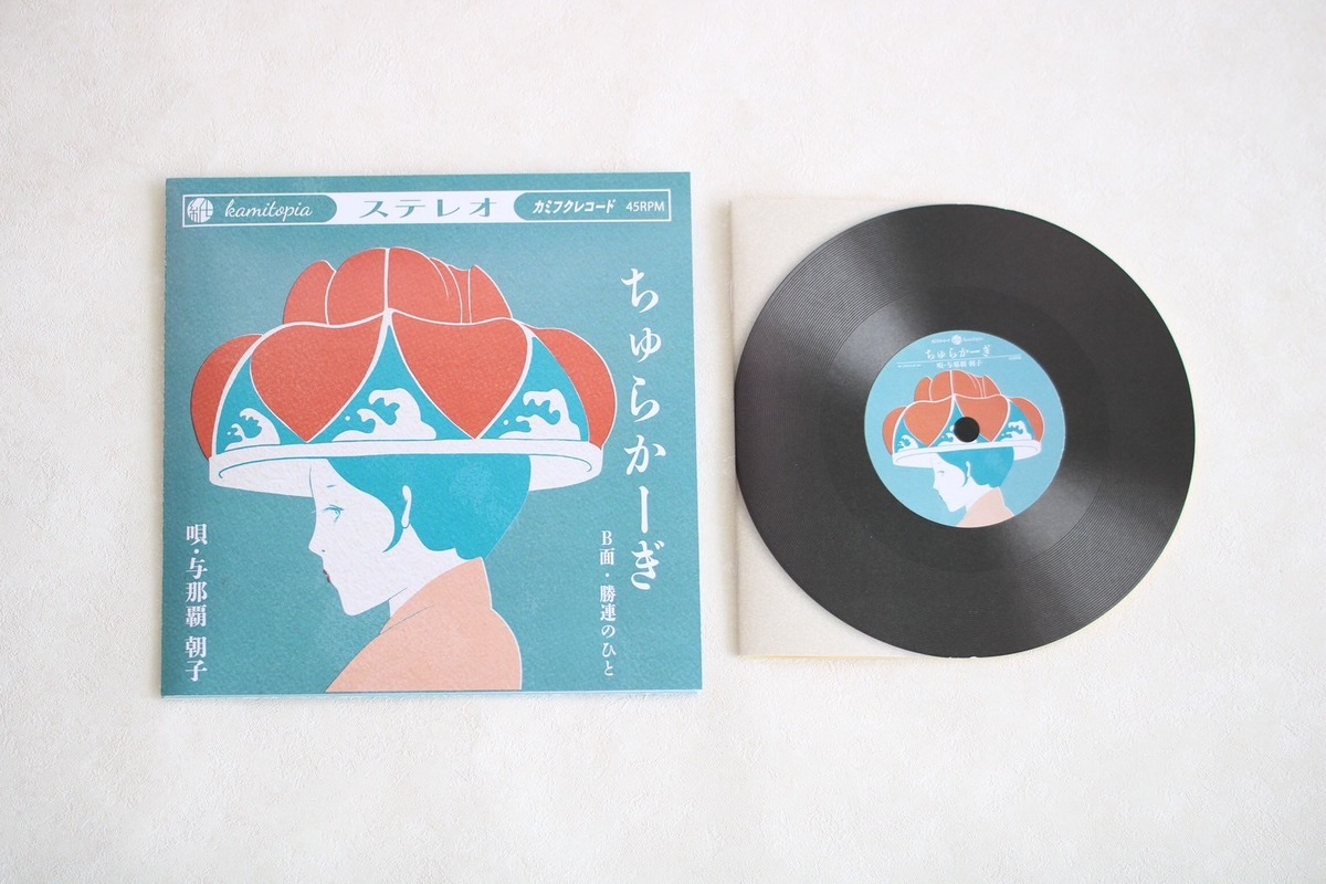 レコードノート（ちゅらかーぎ） | kamitopia