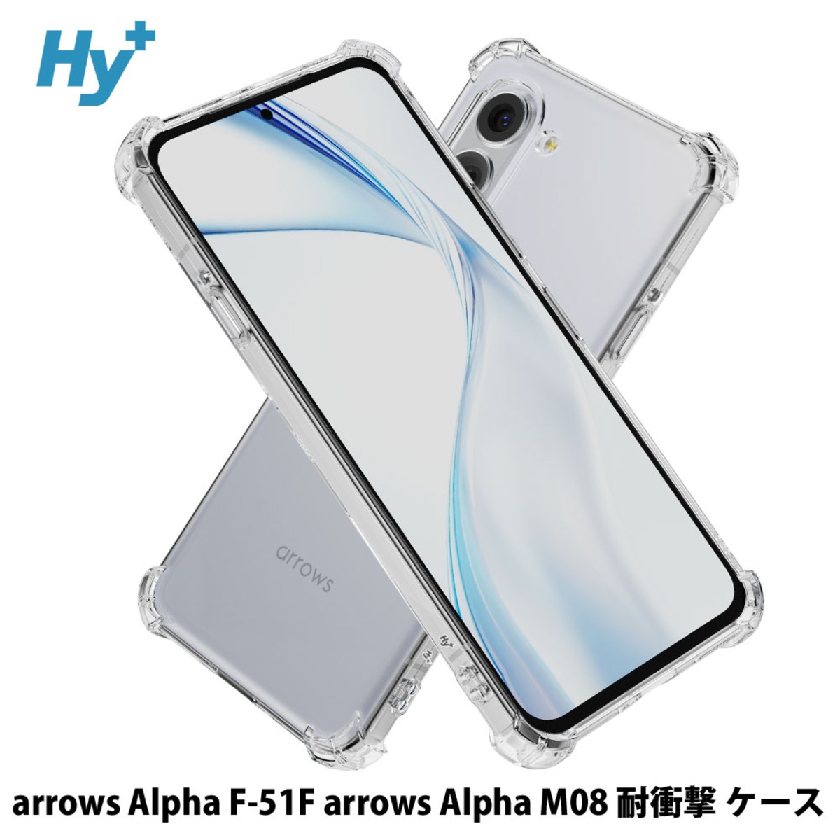 Hy+ arrows Alpha F-51F / arrows Alpha M08 対応 米軍MIL規格 クリア TPU ソフト 指紋認証機能対応 耐衝撃 透明 黄ばみ防止 ストラップホール付 ...