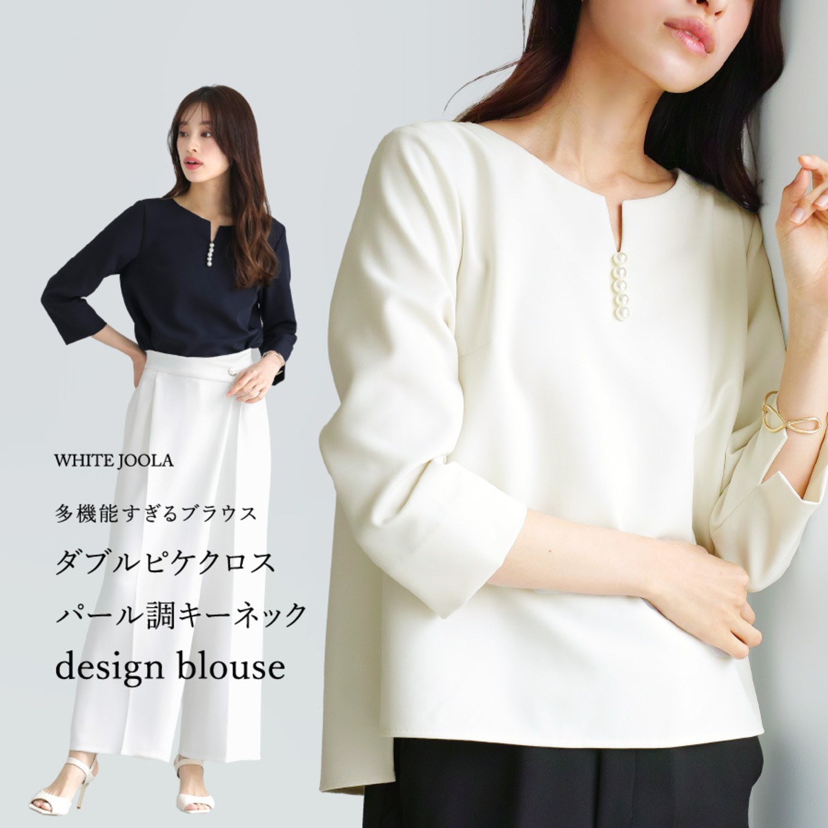 多機能すぎるブラウス【UVカット･速乾･防シワ・ストレッチ･洗える】ダブルピケクロス・パール調キーネックデザインブラウス（775505★） | WHITE JOOLA ONLINE
