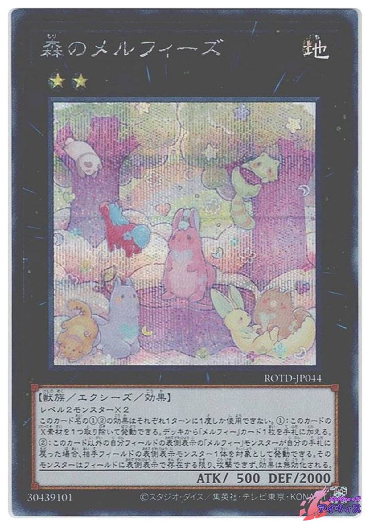 森のメルフィーズ [シク] [ランクA] [ROTD-JP044] [遊戯王] | トレカショップアイヴィス【遊戯王シングル販売】