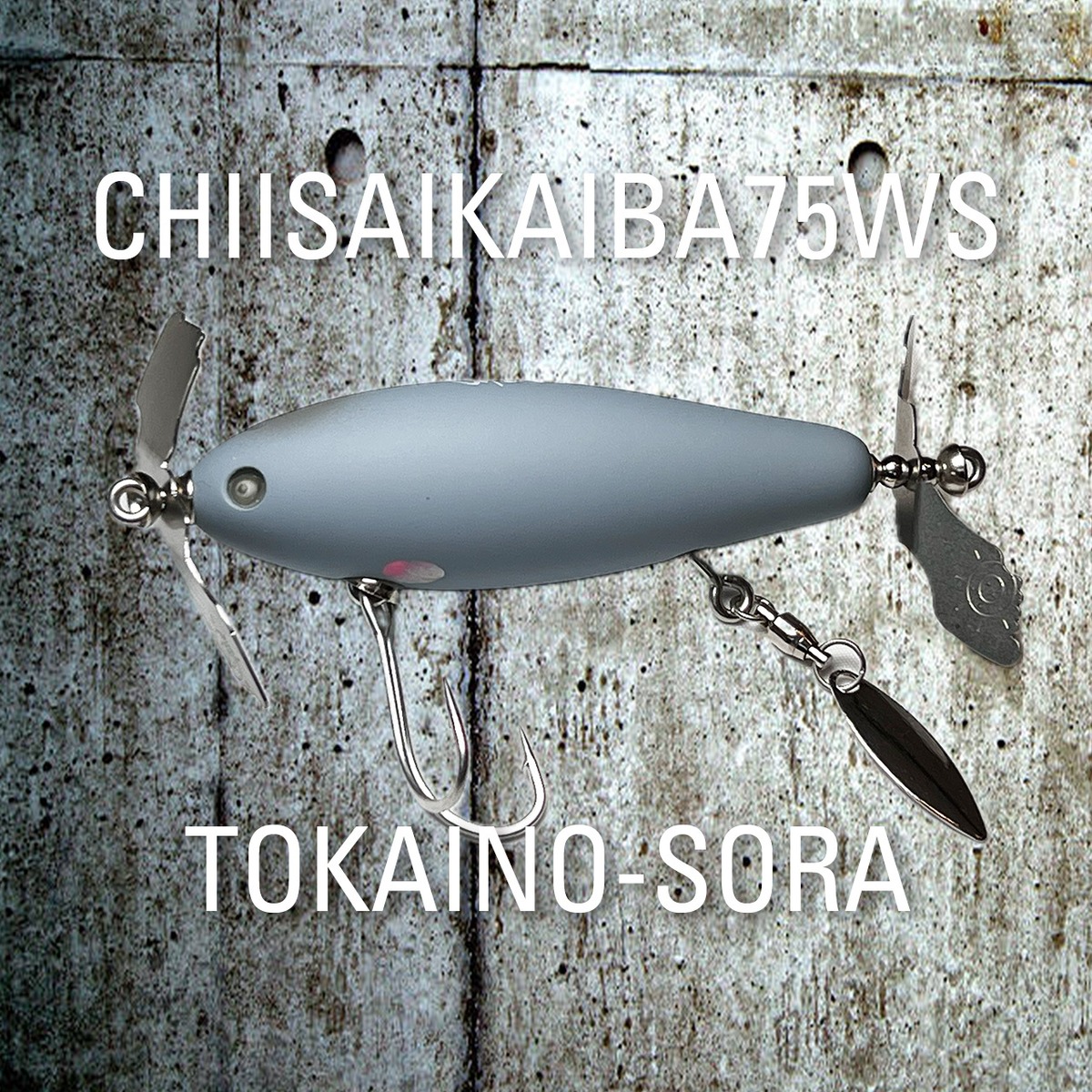 【痴虫】小さい海馬75WS〜都会の空〜 | ウオヨロズ〜魚萬〜