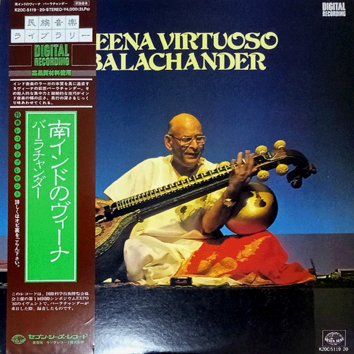 バーラチャンダー / 南インドのヴィーナ 2LP | vinyl shop bullet