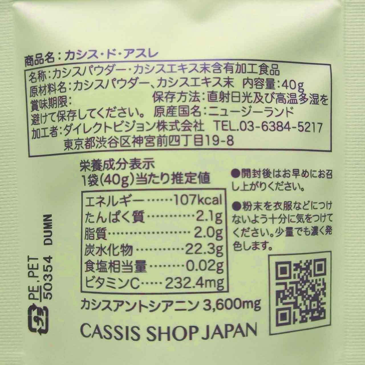 〈カシスパウダー〉カシス・ド・アスレ 1袋 | CASSIS SHOP JAPAN