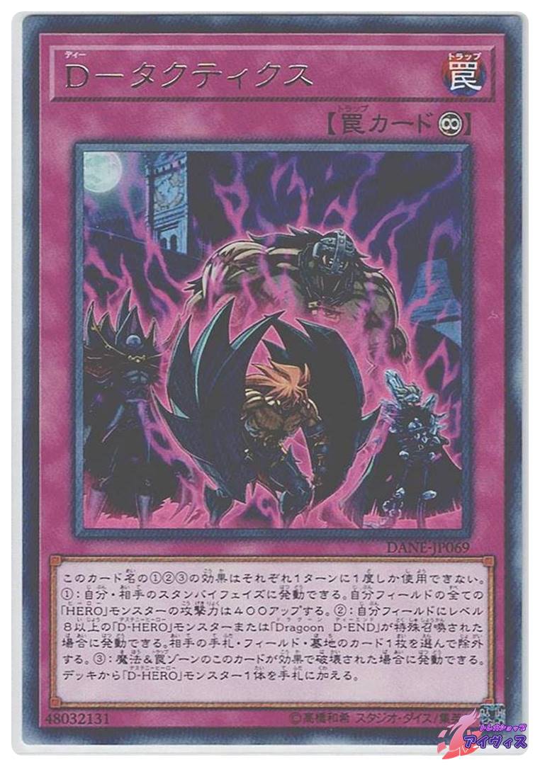 D−タクティクス [レア] [ランクA] [DANE-JP069] [遊戯王] | トレカショップアイヴィス【遊戯王シングル販売】