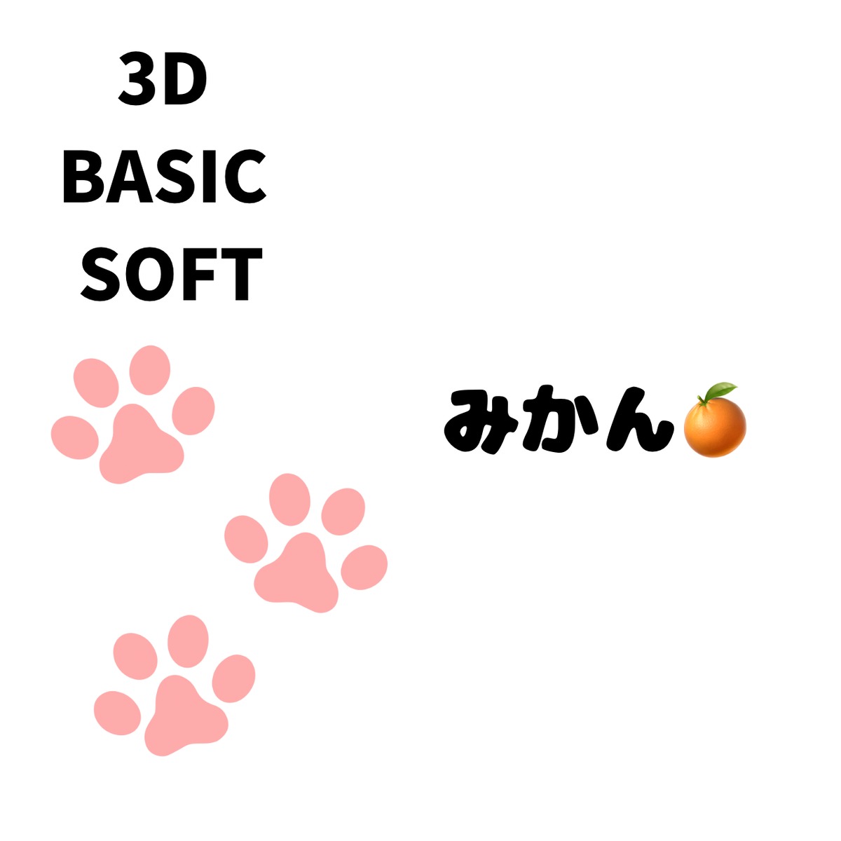 3D みかん【BASIC/SOFT】 | JA putty