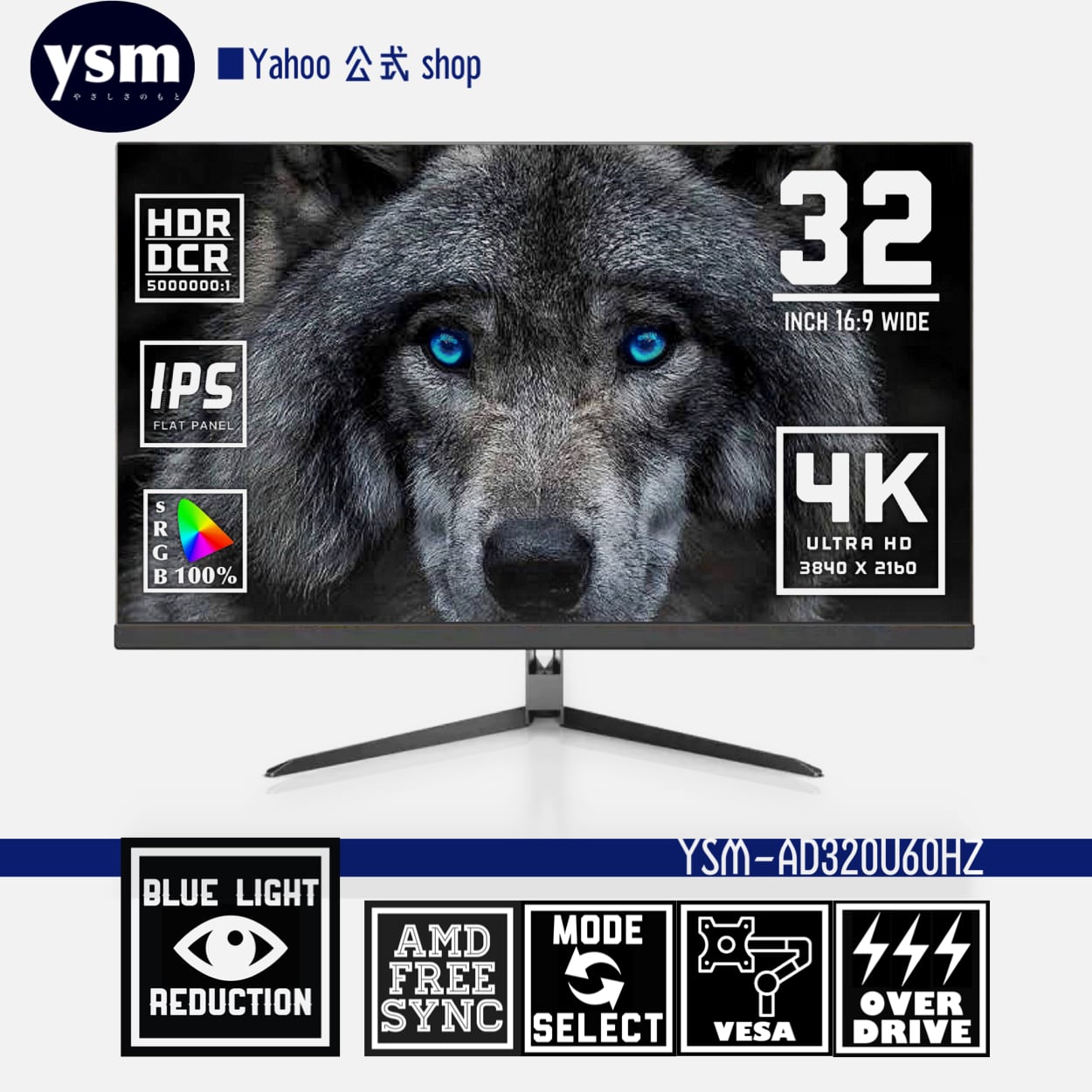 YSM-AD320U60HZ 4KUHDスタンダードモデル 32インチ液晶ディスプレイモニター | YSMやさしさのもと