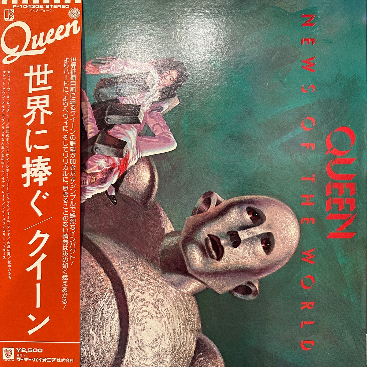 【LP】QUEEN/News Of The World | SORC 中古アナログレコード専門店