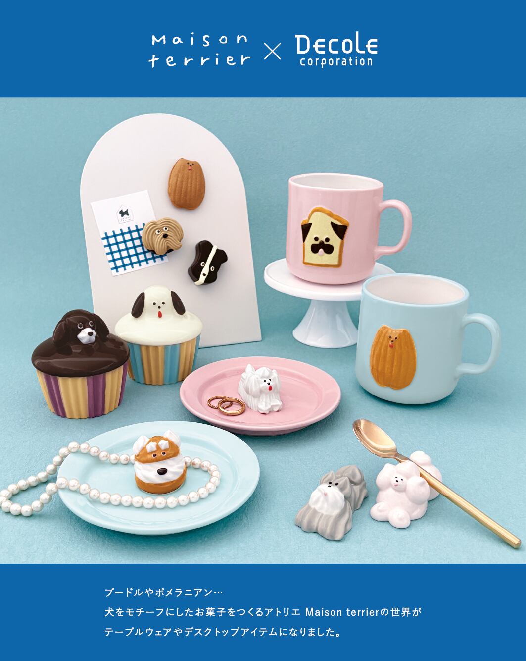 メレンゲクッキーカトラリーレスト | DECOLE SHOP