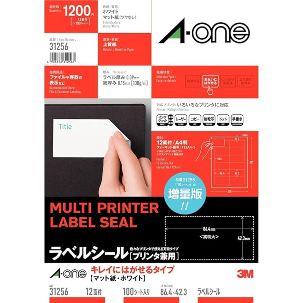 エーワン ラベルシール キレイにはがせる A4 12面 100シート 31256 | みーてぃあのもり