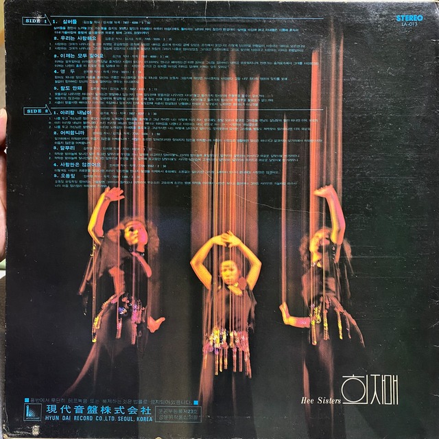 【LP】Hee Sisters ヒーシスターズ Vol.1 LA-013 | Do The Funky Kimchi - Used ...