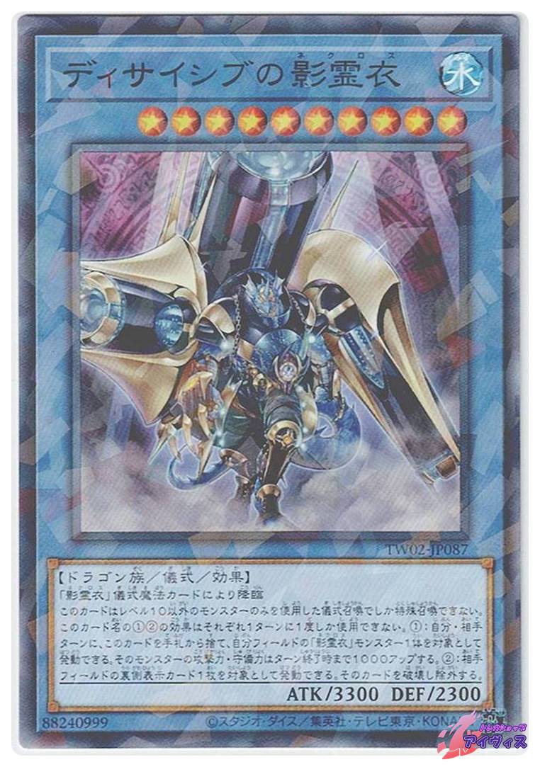ディサイシブの影霊衣 [ノーパラ] [ランクA] [TW02-JP087] [遊戯王] | トレカショップアイヴィス【遊戯王シングル販売】