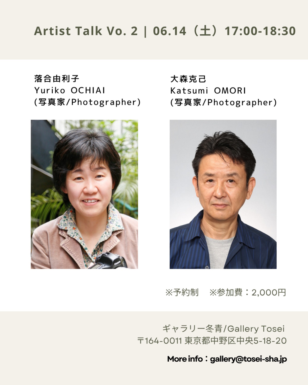 ギャラリー冬青 6月期 】トークイベントVol. 2チケット | TOSEISHA / 冬青社