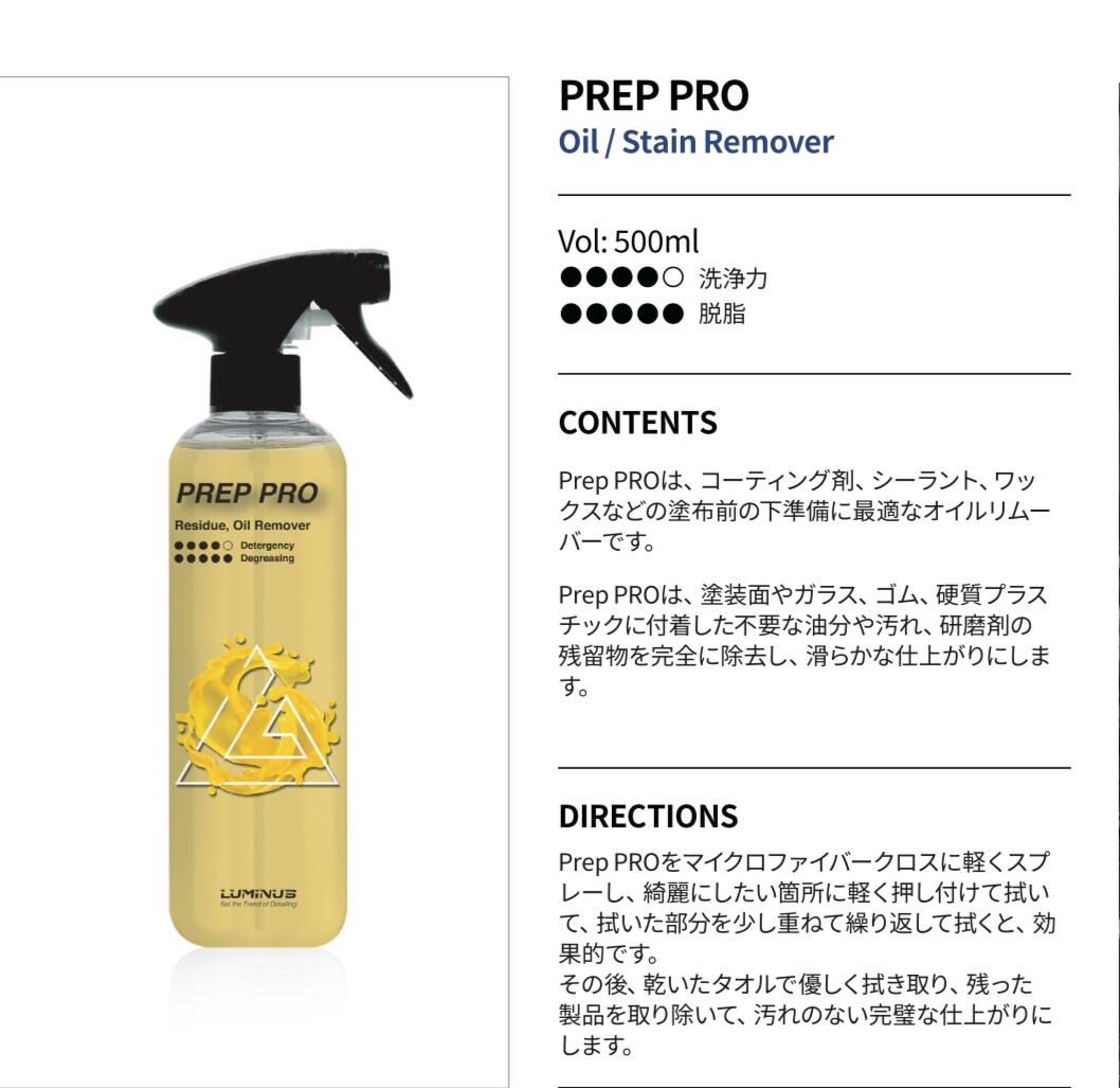 PREP PRO プレップPRO 500ml 脱脂剤 LUMINUS | KYOTO DETAIL online shop
