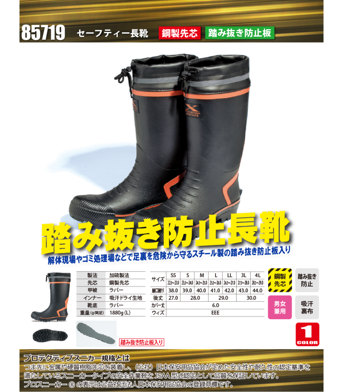 4L(28.5-29cm) 85719 セフティ長靴 XEBEC 安全長靴 ステンレス踏み抜き防止板入り 鋼製先芯入り レインブーツ 安全靴 雨天 作業靴 作業服 作業着 ジーベック ...