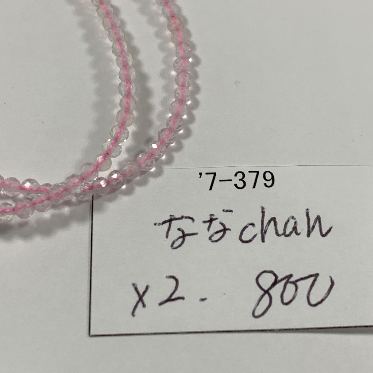 7-379 ななchanさん 2本 | 天然石爆売りのDream 〜power stone dream〜