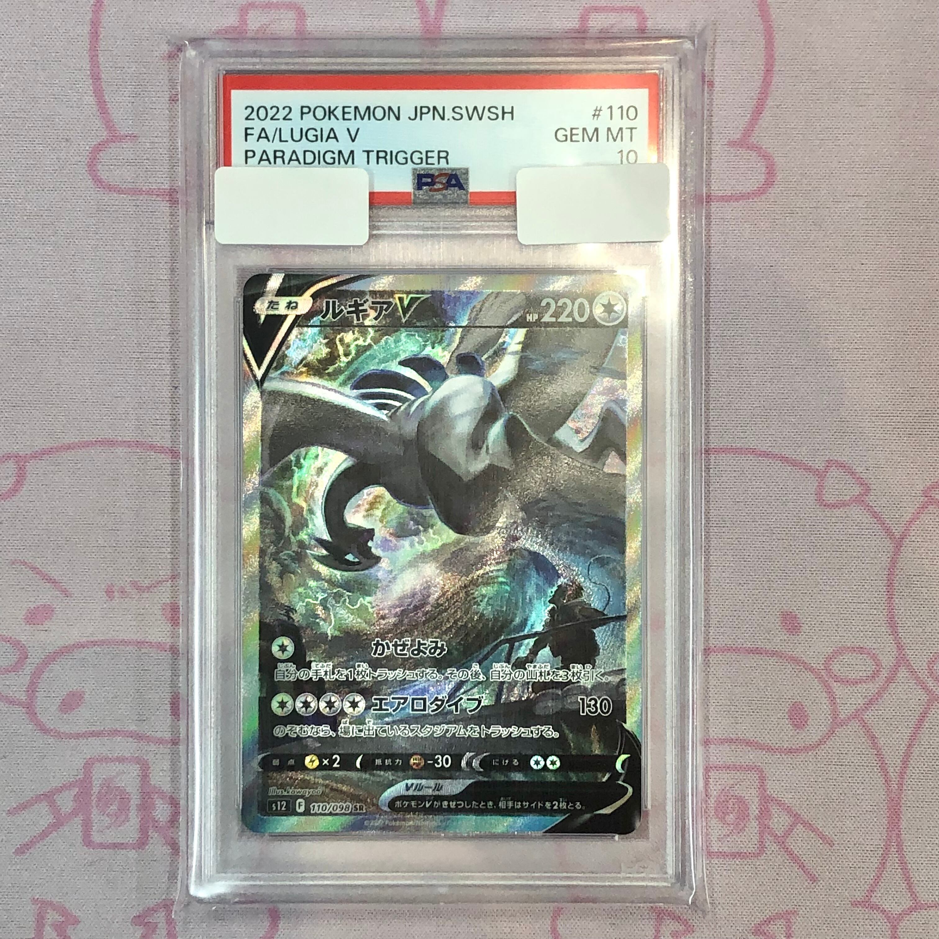 【Aランク】ルギアV SA(横線 PSA10 SR | Pay ID