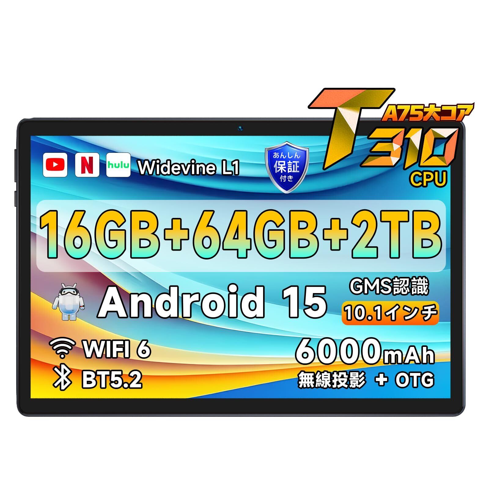 【Android 15 タブレット 10インチ Wi-fiモデル】16GB+64GB+2TB TF拡張、T310 A75大コア tablet ...