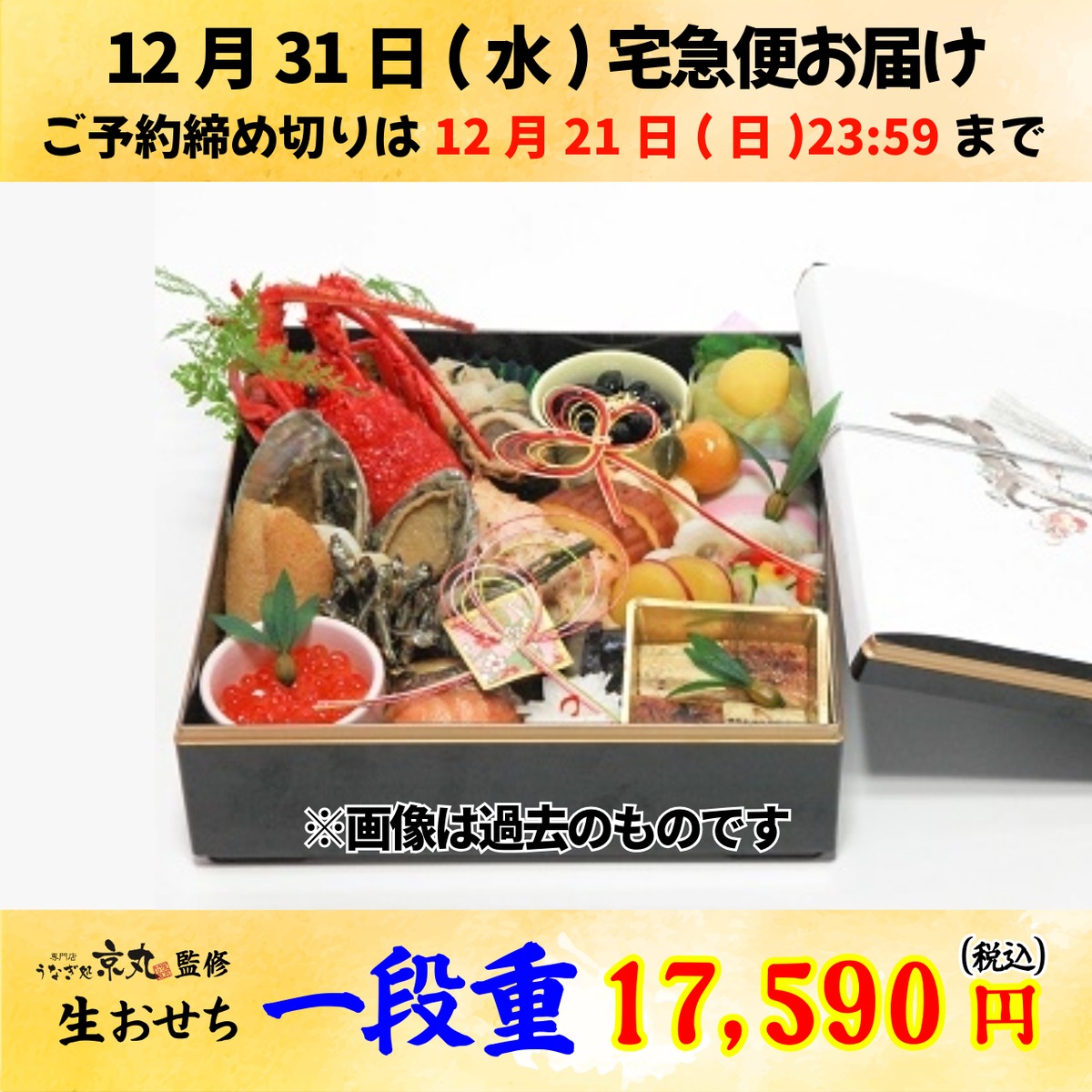 【2026年】京丸うなぎおせち一段重 1～2名様向け ≪冷蔵配送・送料込≫ | 京丸うなぎ オンラインストア