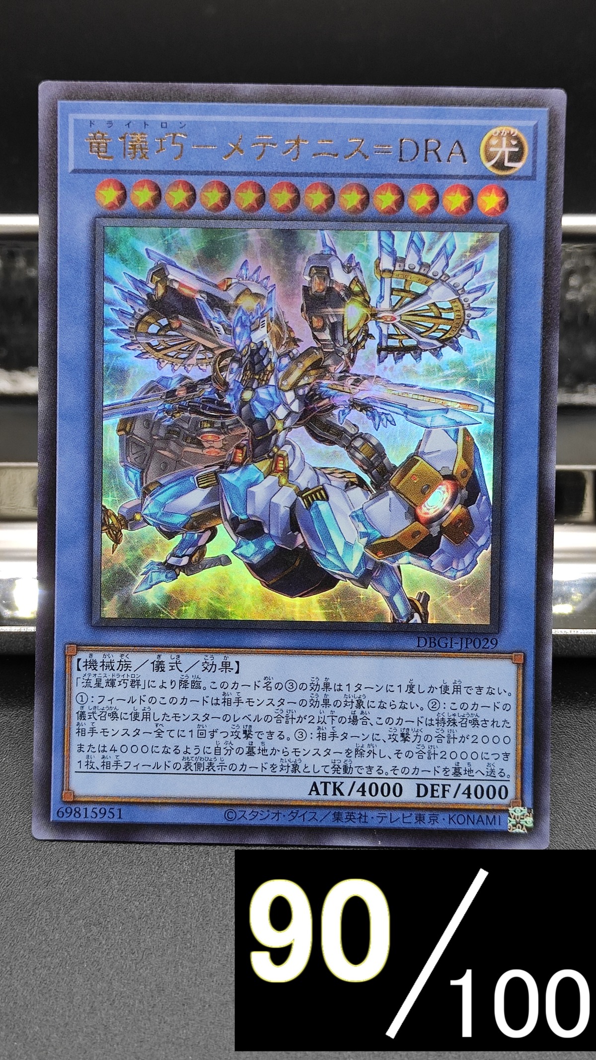 UR 竜儀巧-メテオニス=DRA | justevolve ジャストエボルヴ ～安心安全のトレカ屋さん～