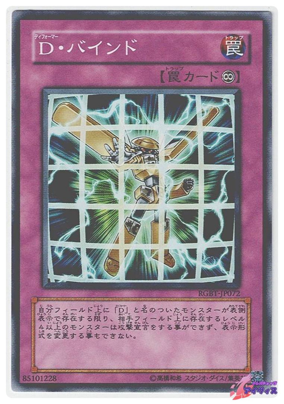 D・バインド [ノーマル] [ランクB] [RGBT-JP072] [遊戯王] | トレカショップアイヴィス【遊戯王シングル販売】