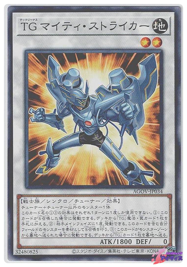TG マイティ・ストライカー [ノーマル] [ランクA] [AGOV-JP034] [遊戯王] | トレカショップアイヴィス【遊戯王シングル販売】