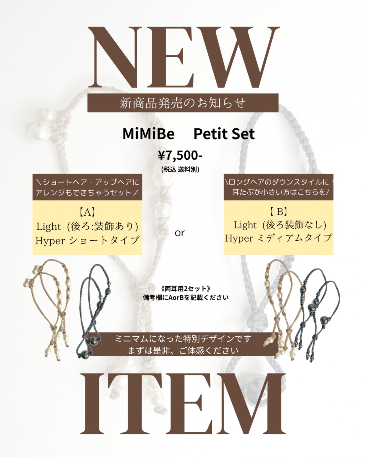 MiMiBe 【petit set】A or B | MiMiBe ＆ MiGaRi (整うアクセサリー)
