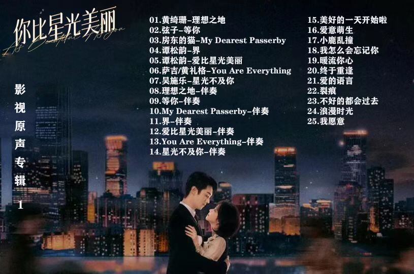 ★ 中国ドラマ『星より輝く君へ』OST/CD オリジナルサントラ盤 谭松韵/許凱 3枚93曲 | SKM