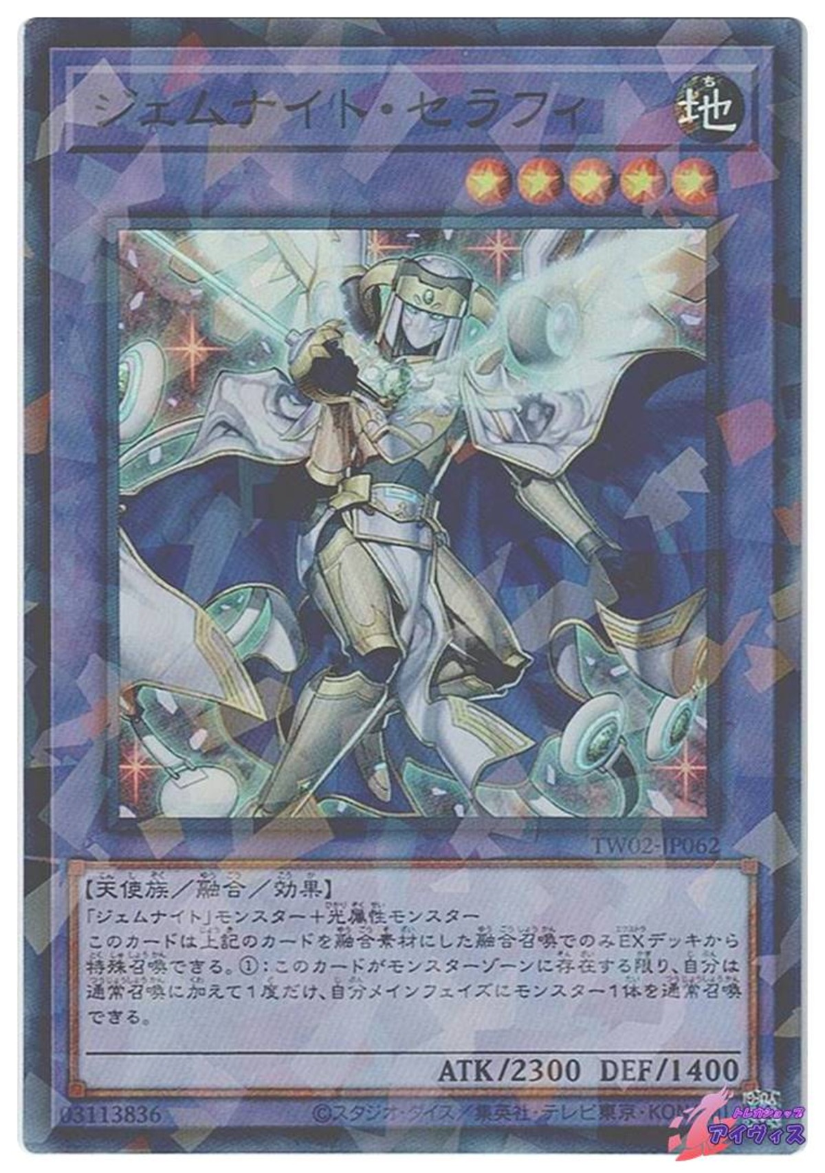 ジェムナイト・セラフィ [スーパラ] [ランクA] [TW02-JP062] [遊戯王] | トレカショップアイヴィス【遊戯王シングル販売】