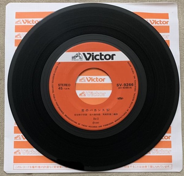 Be-2 / 恋のバカンス'87 | soul respect records