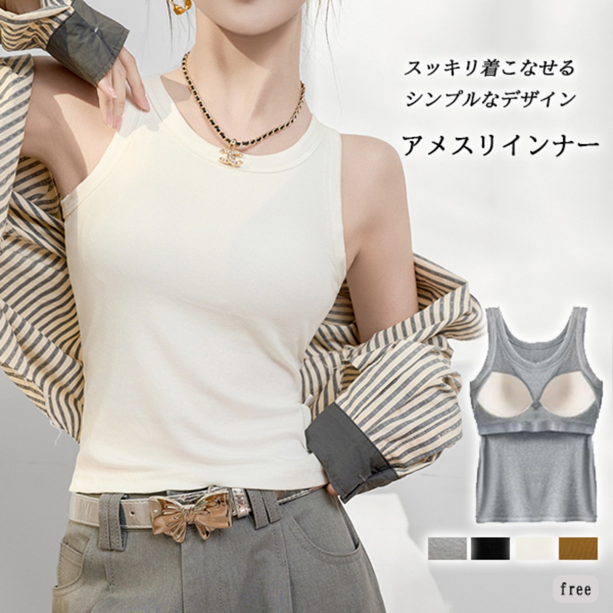 2025新作 リブ カップ付きインナー アメスリタンク トップス ルームウェア 見えてもいい | Kinshuu