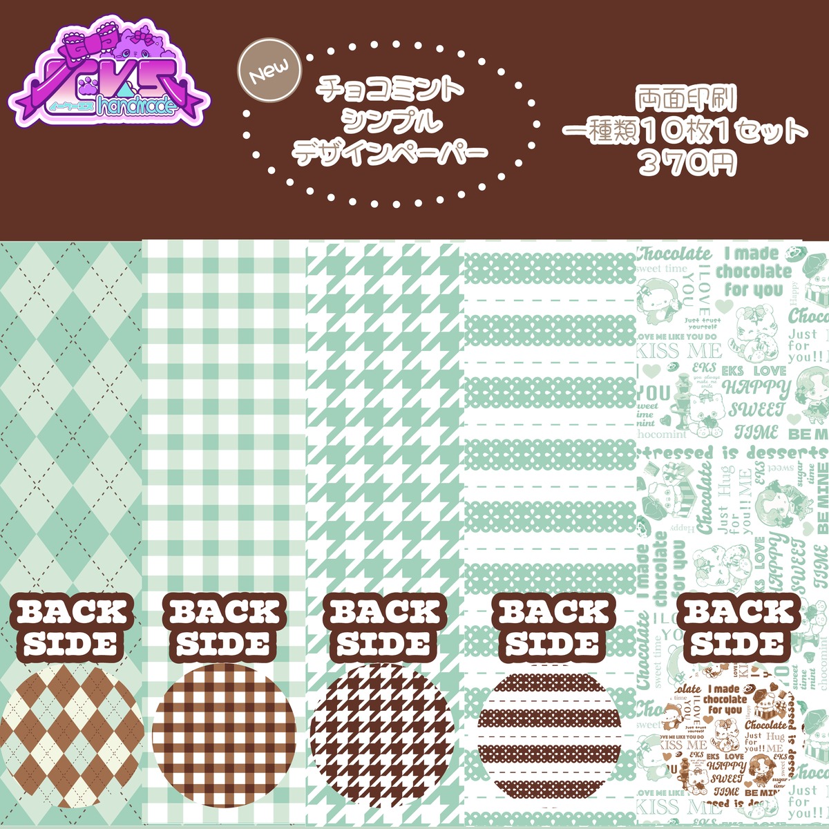 【DP179~183】チョコミントシンプルデザぺ | EKShandmade