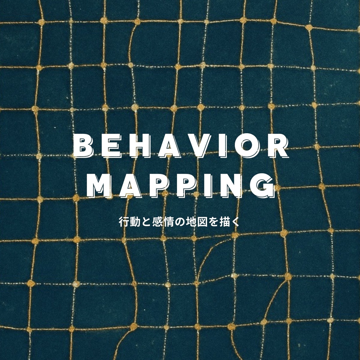 Behavior Mapping 行動と感情の地図を描くコーチング | EVERY SINGLE DAY