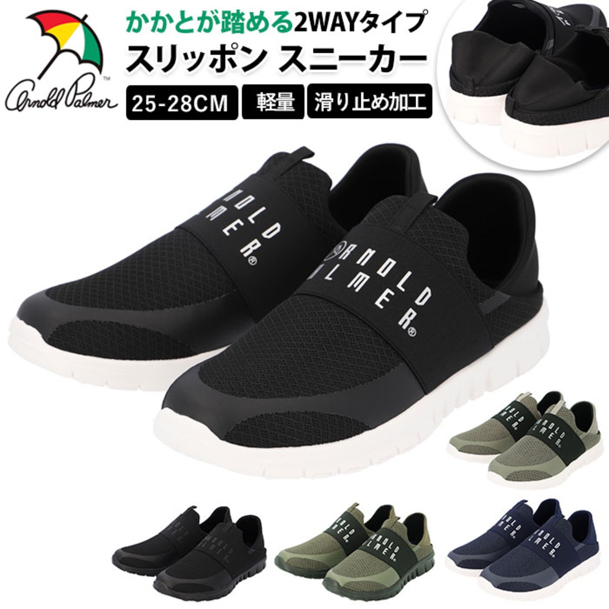 ARNOLD PALMER アーノルドパーマー スリッポン メンズ 通販 メッシュ スニーカー オフィスサンダル 運動靴 軽量 2WAY ...