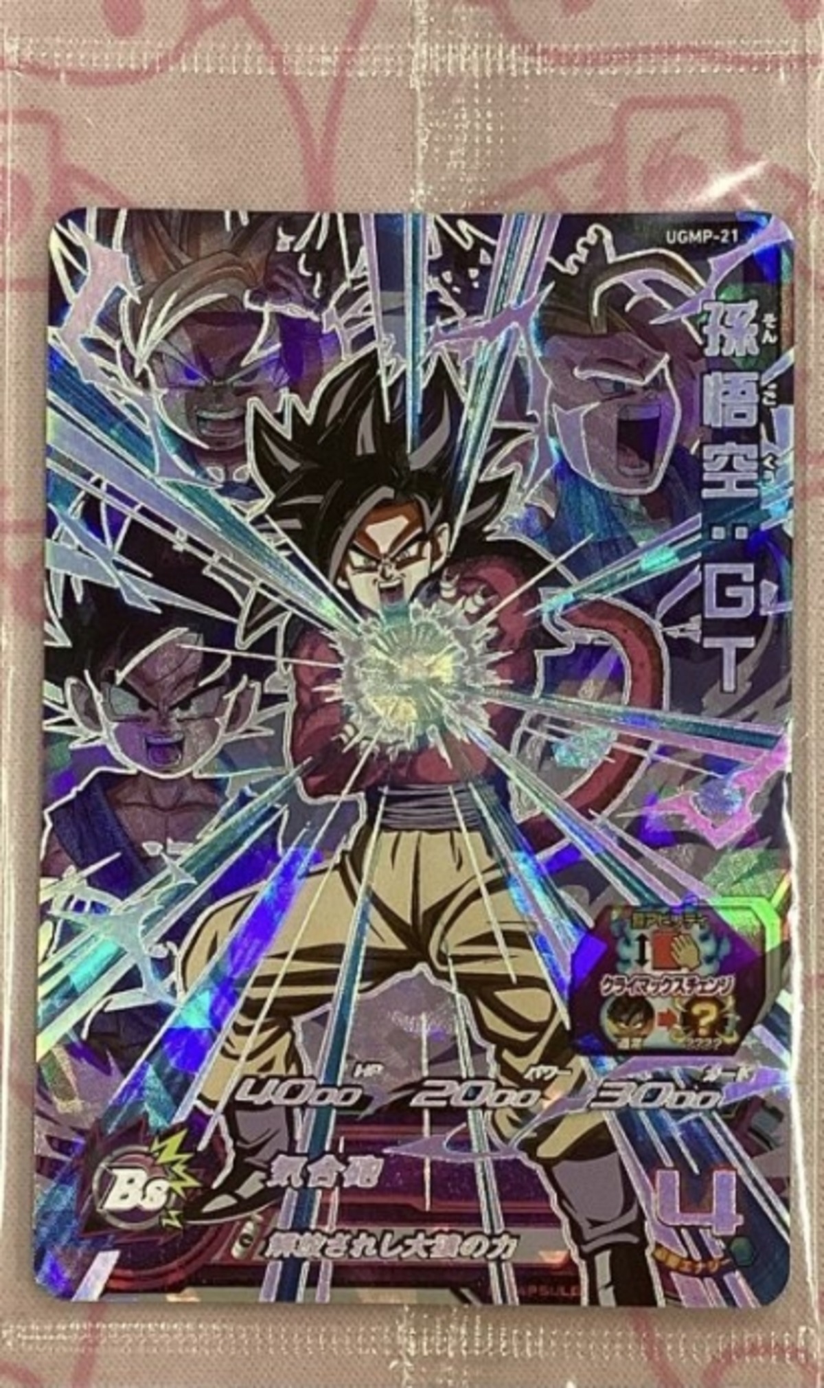 【美品】孫悟空:GT(未開封 UGMP-21プロモ) | カードショップ Buu star