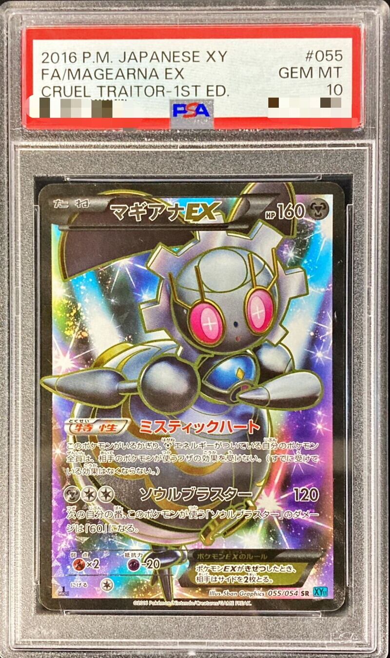 〔PSA10鑑定済〕マギアナEX【SR】{055/054} [その他] | ARAstyle`sトレカSHOP GARAGE