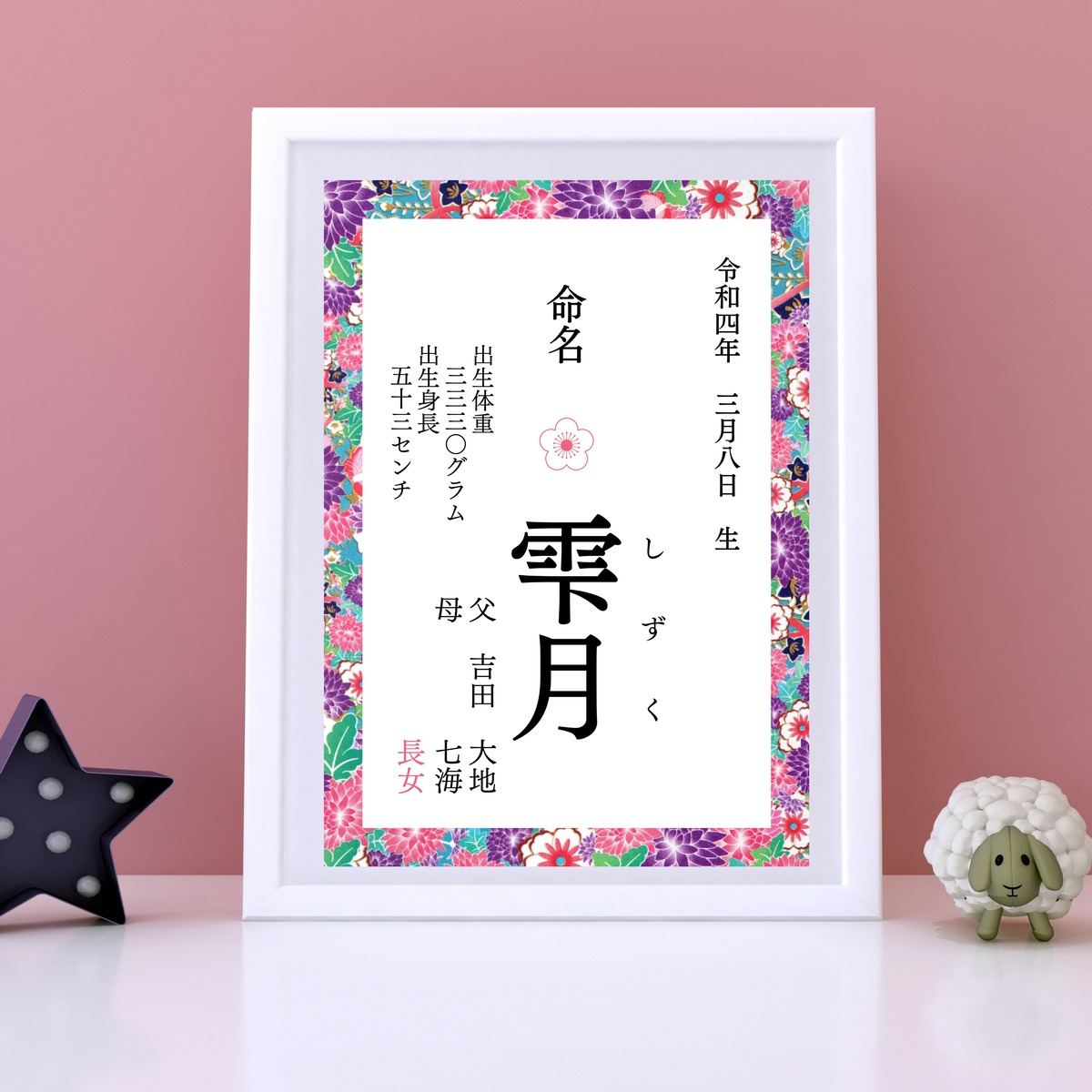 命名書 紫桃菊 | cheri_coco