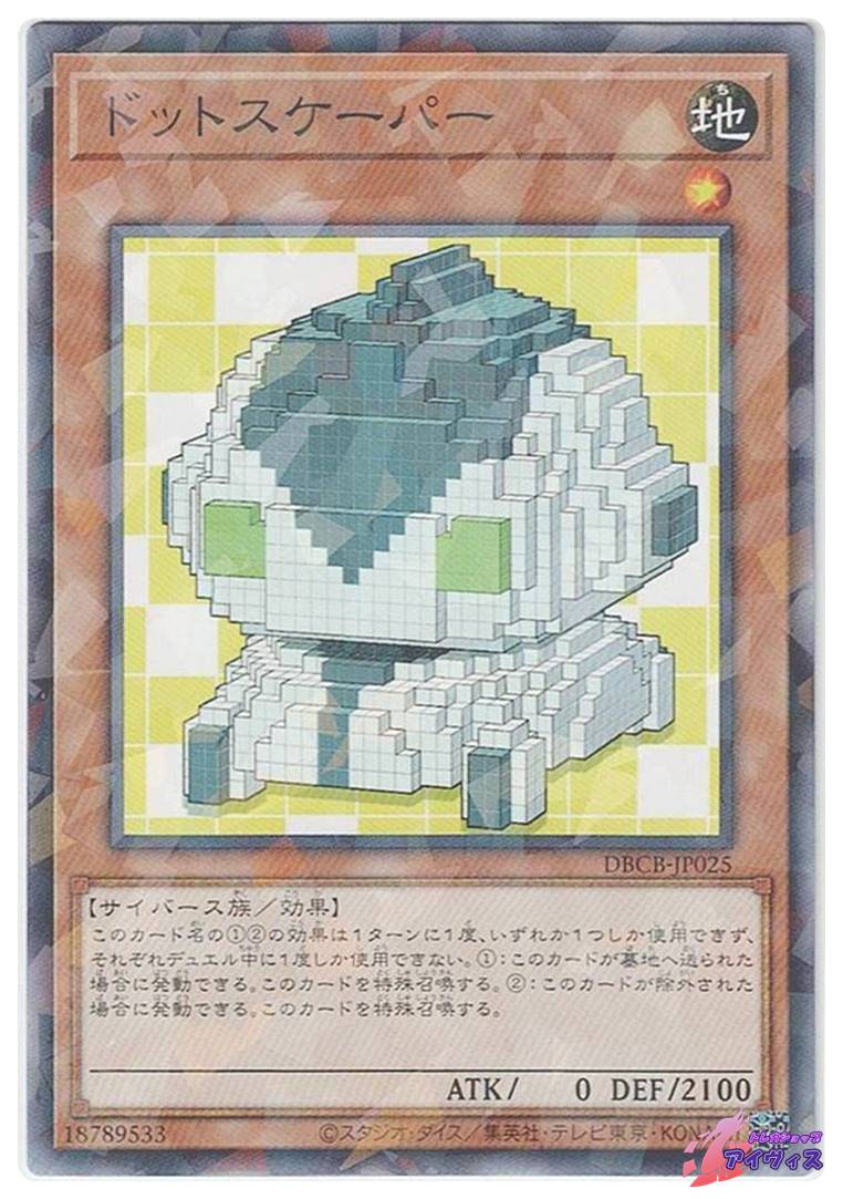 ドットスケーパー [ノーパラ] [ランクA] [DBCB-JP025] [遊戯王] | トレカショップアイヴィス【遊戯王シングル販売】