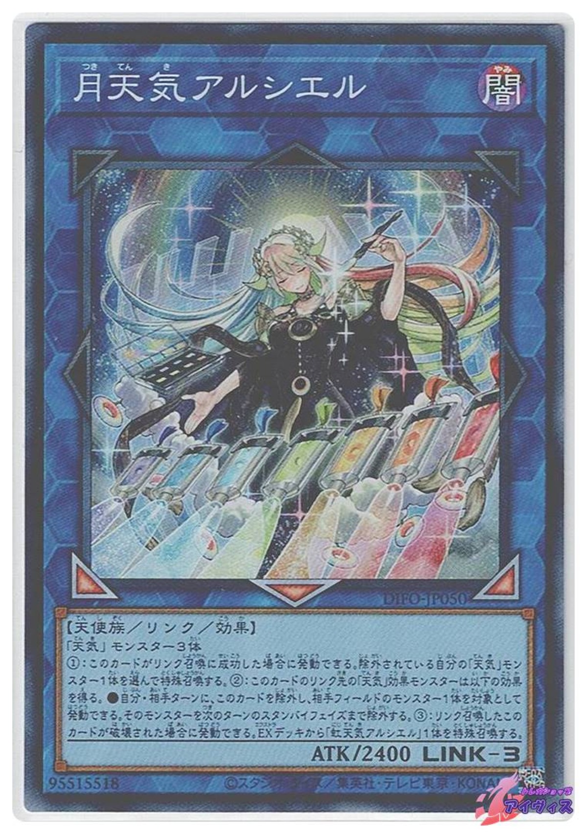 月天気アルシエル [スーパー] [ランクB] [DIFO-JP050] [遊戯王] | トレカショップアイヴィス【遊戯王シングル販売】