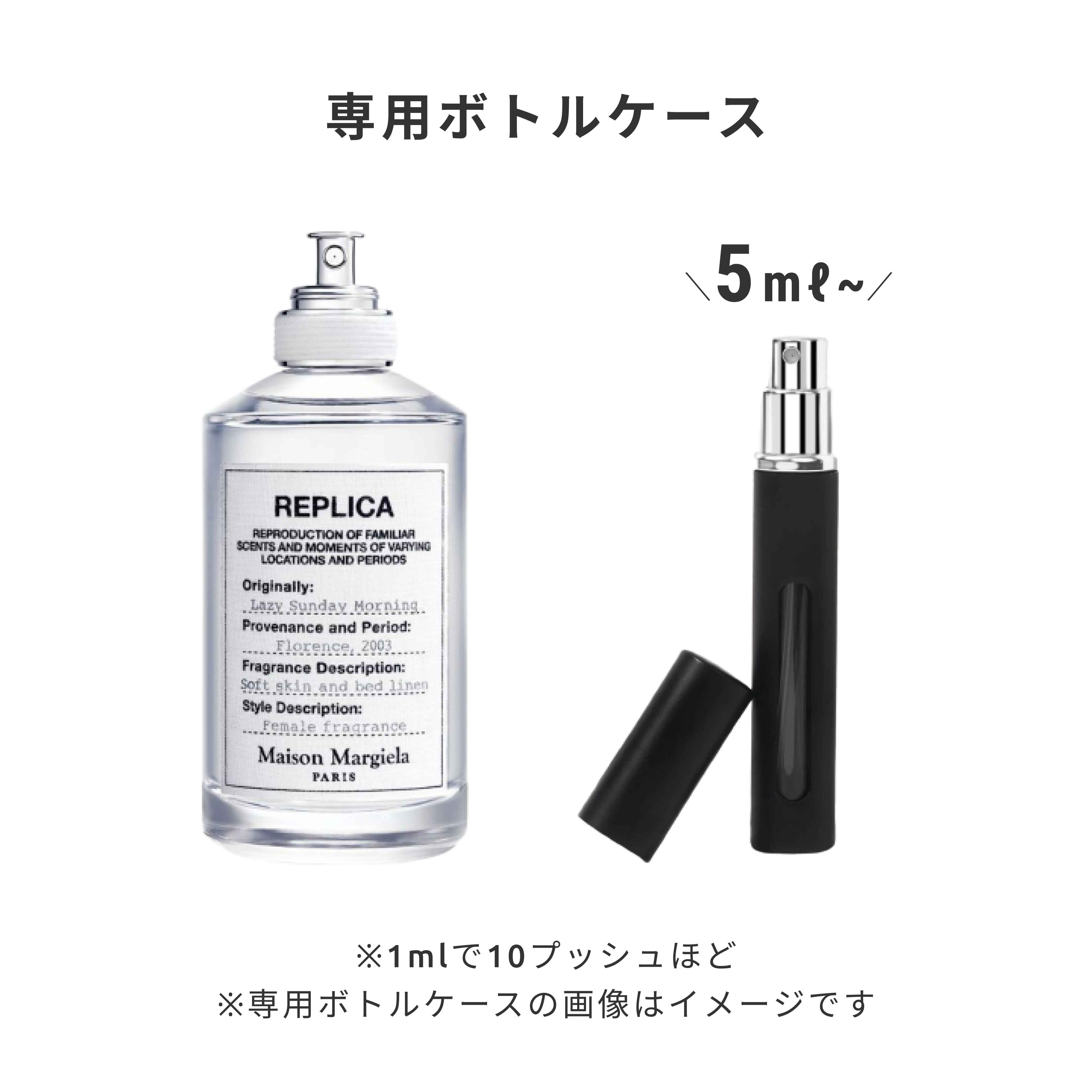 Maison Margiela｜レプリカ オードトワレ レイジーサンデー モーニング | Ease9（イースナイン） | 理想の香りに出会える、香りのECサイト