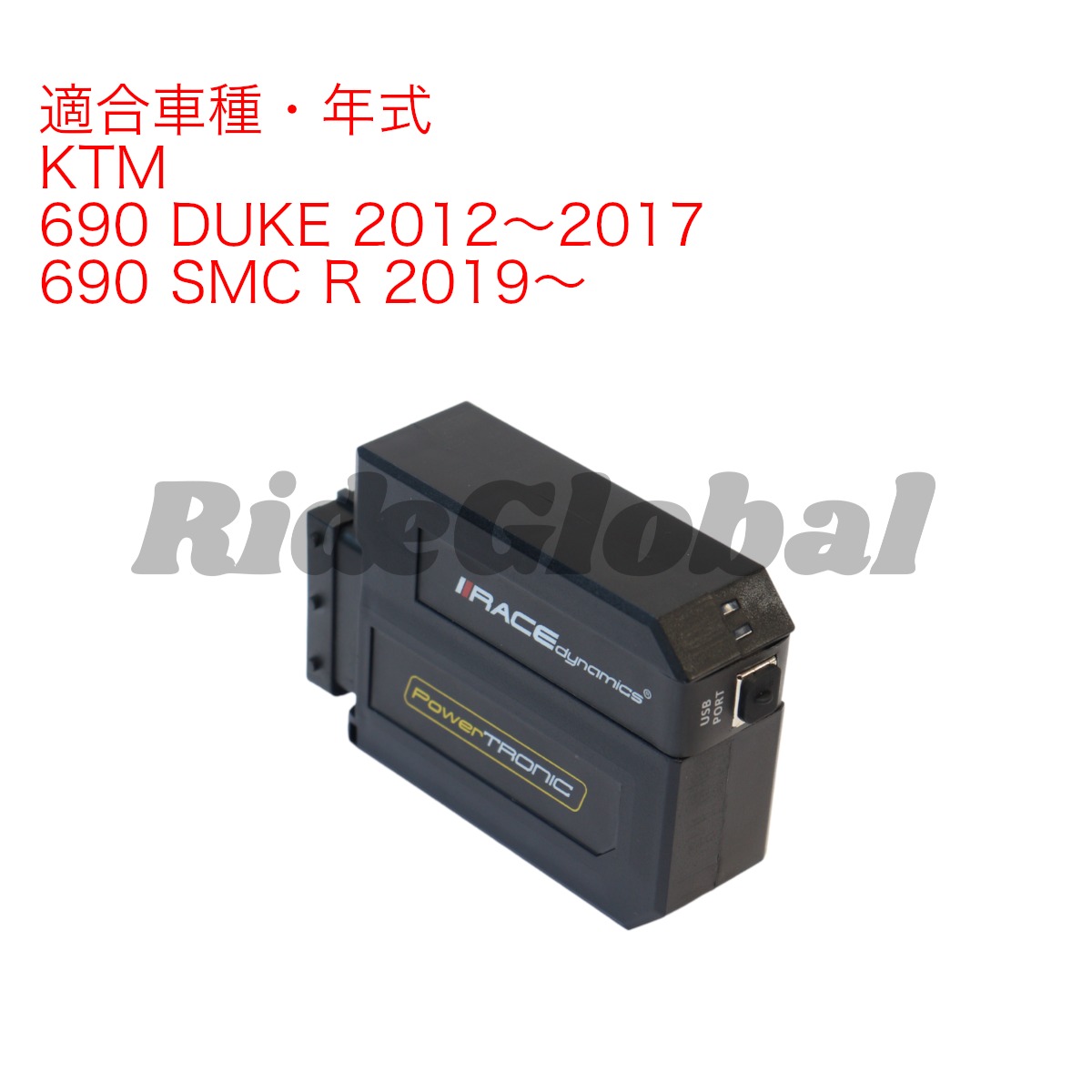 PowerTRONIC V4 / KTM 690 DUKE, 690 SMC R | Ride Global