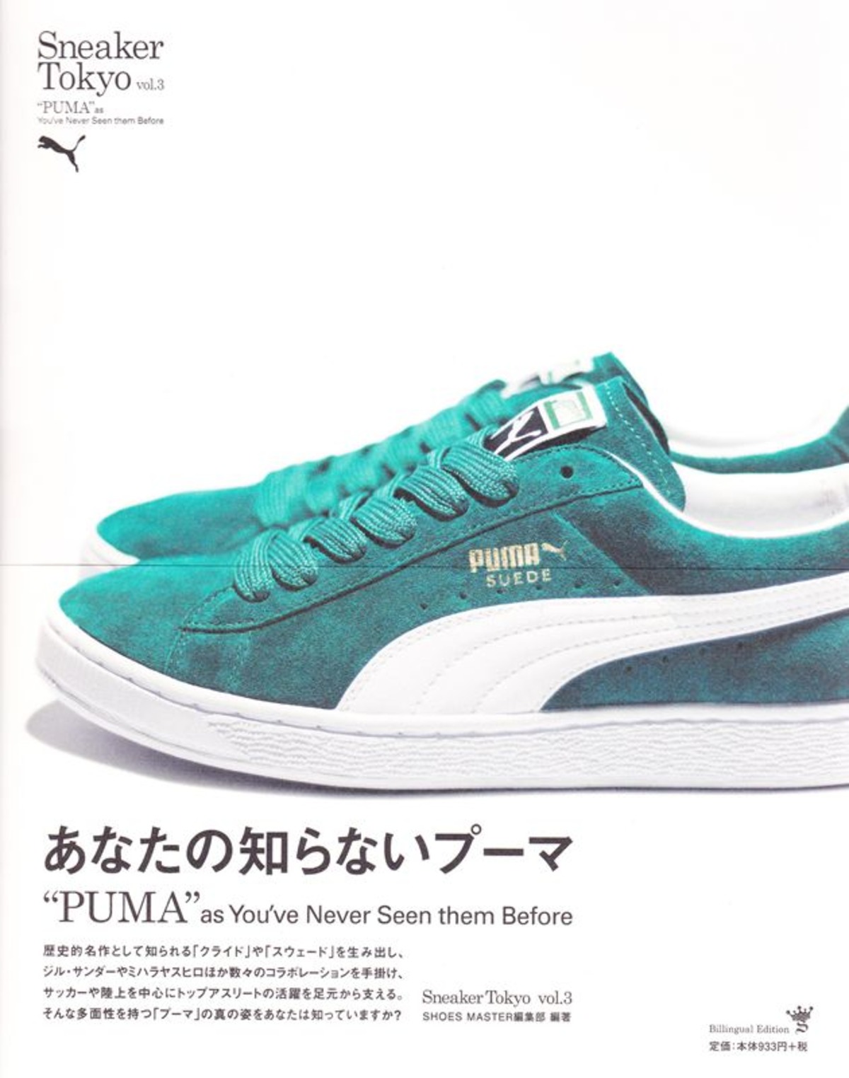 Sneaker Tokyo vol.3 “PUMA” | magnif
