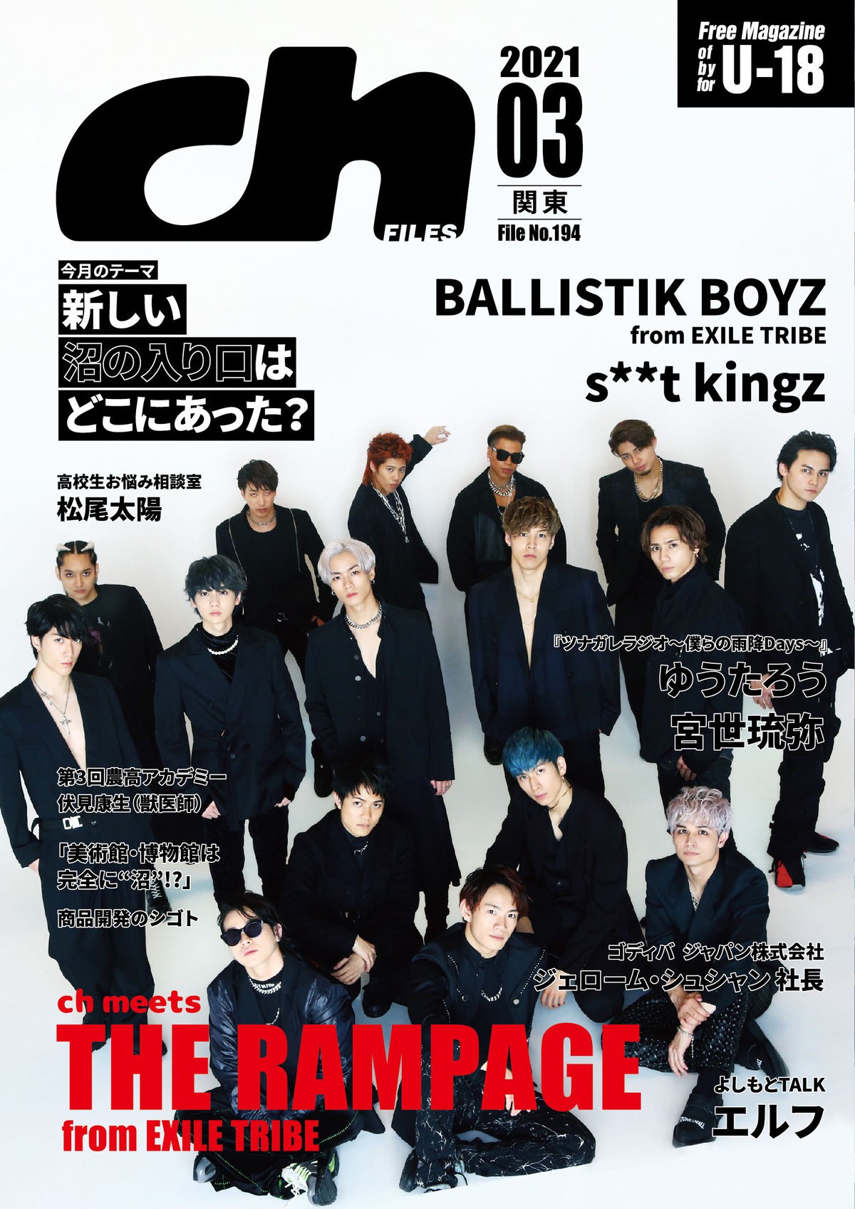 ch FILES 2021年3月号（1部） | ch FILES編集部