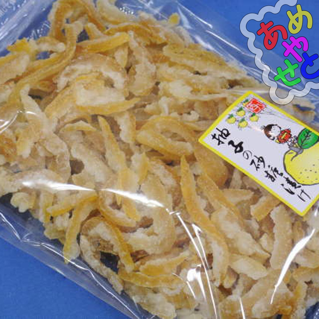 ドライ柚子220g｜たっぷりパック、国産ゆず皮砂糖漬け♪香りの良いゆずピューレ～！ドライフルーツ柚子はこれ～ | ameyaseto