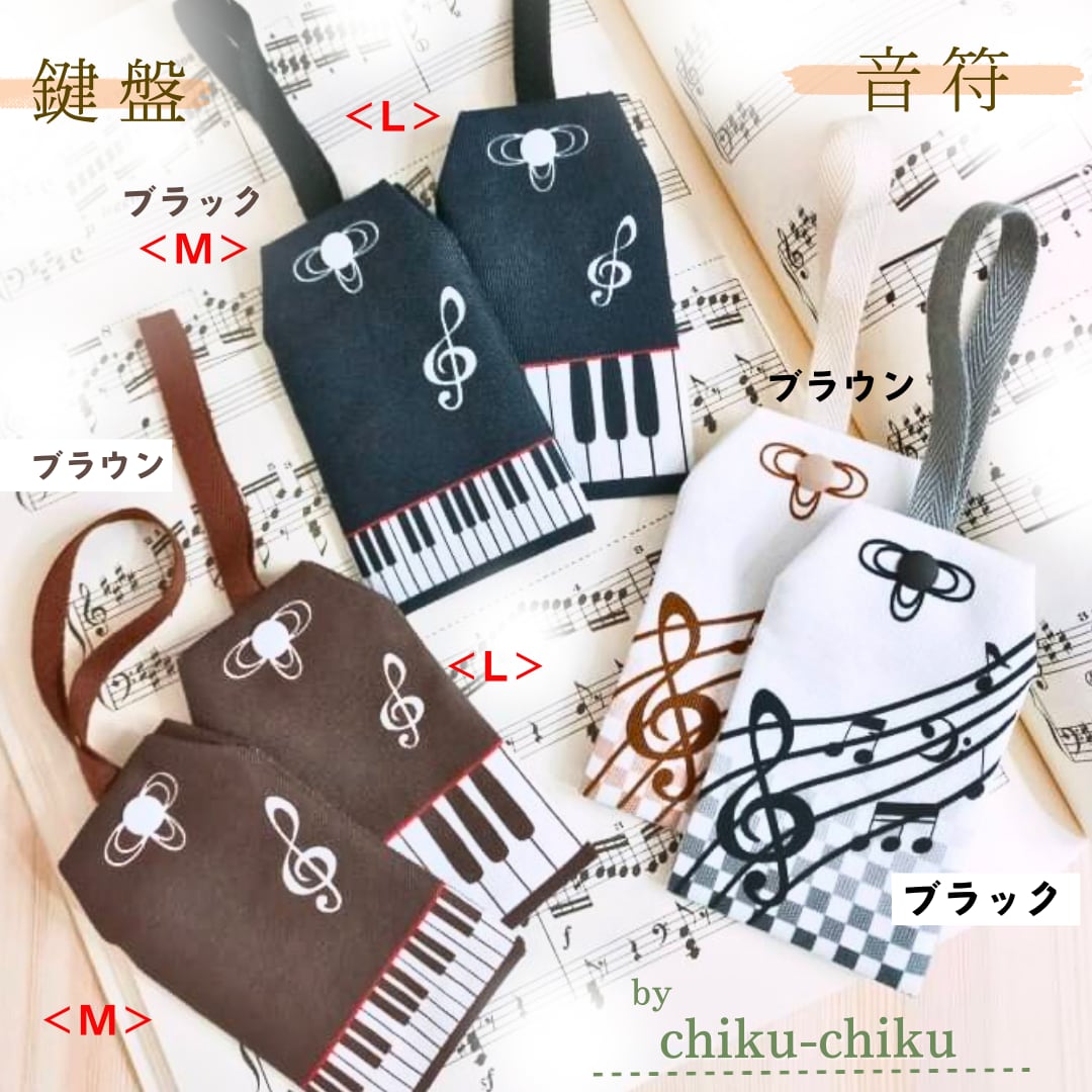 chiku-chiku 音楽のお守り 鍵盤 音符 ＜数量限定＞ | 音楽雑貨の店 セレナード