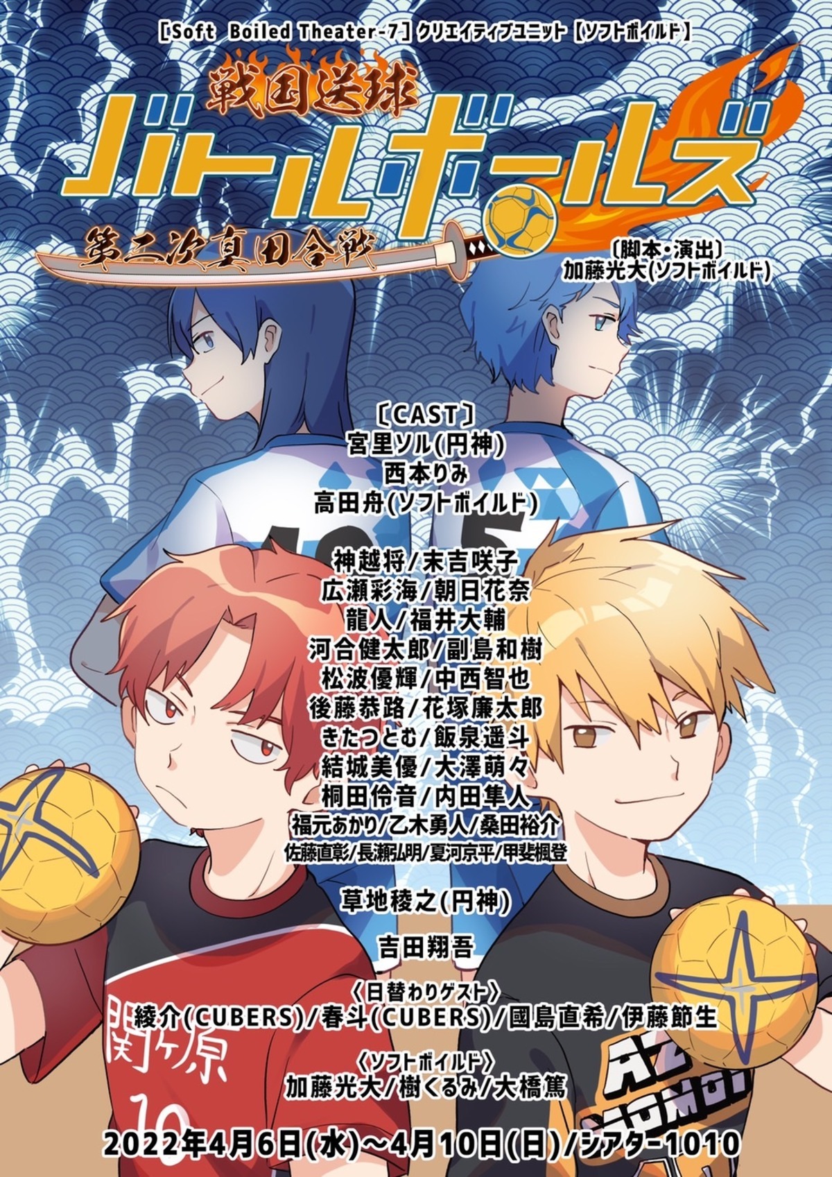 【DVD】戦国送球〜第二次真田合戦〜 | SoftBoiled