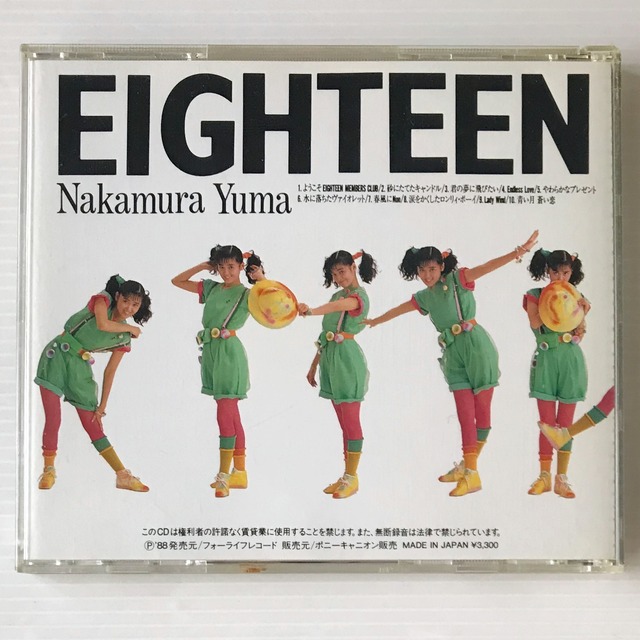 〔CD〕中村由真／EIGHTEEN | Rhythmundo