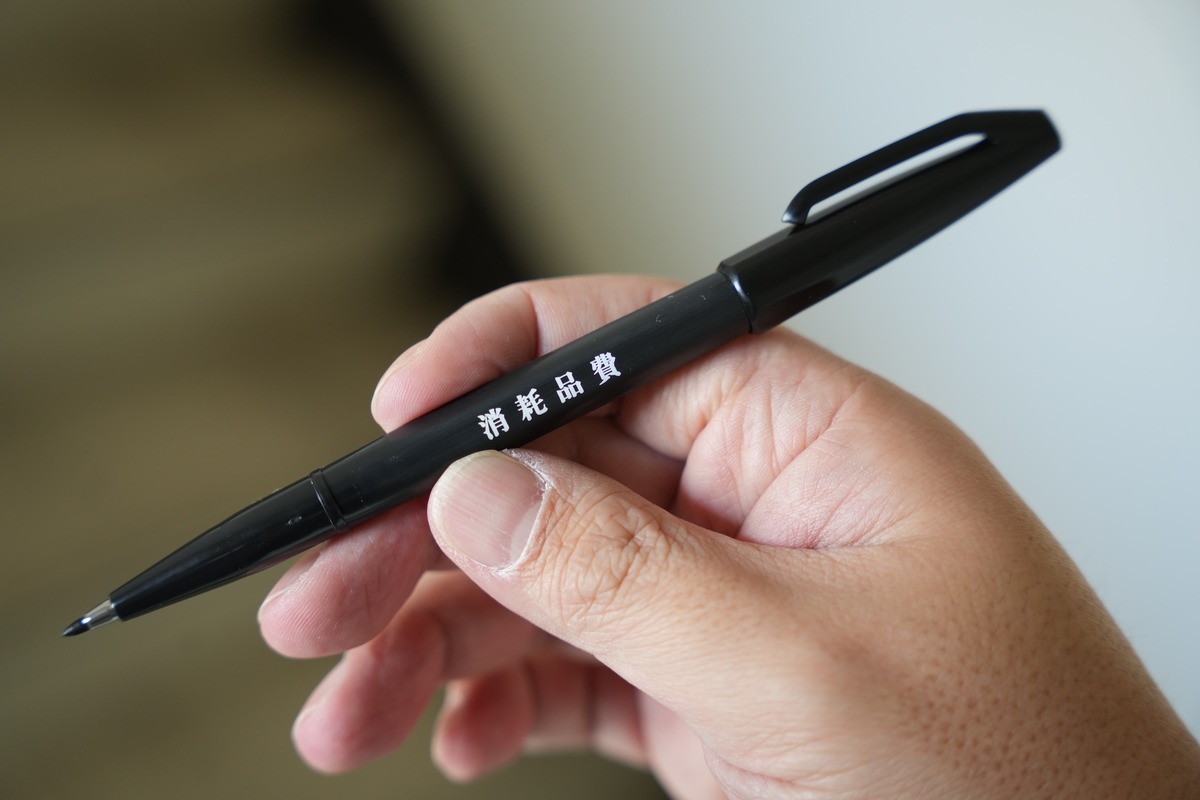 【消耗品費】サインペン | docketstore