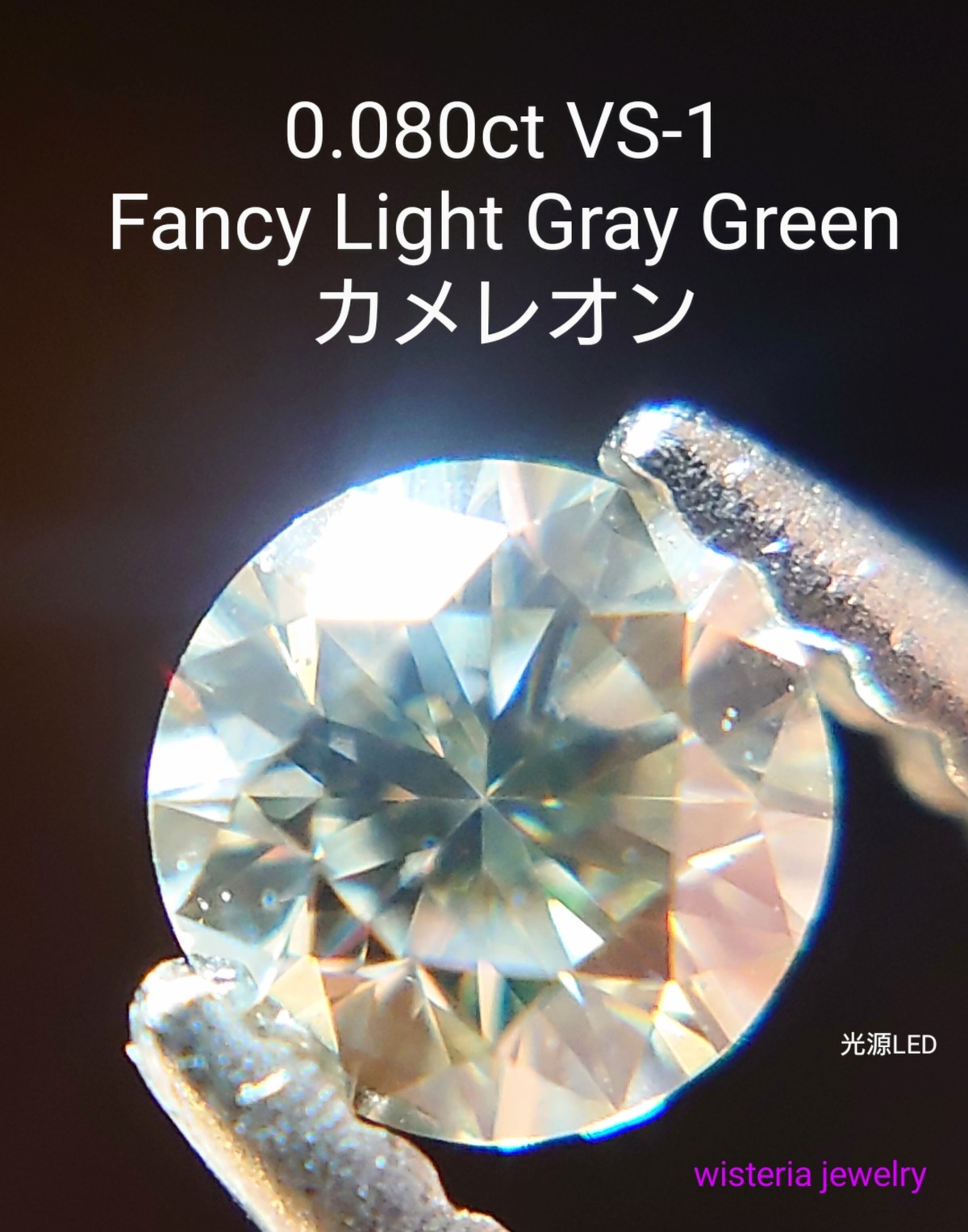 希少 カメレオン Fancy Light Gray Green 0.080ct 天然グリーンダイヤモンドルース☆ | wisteria777