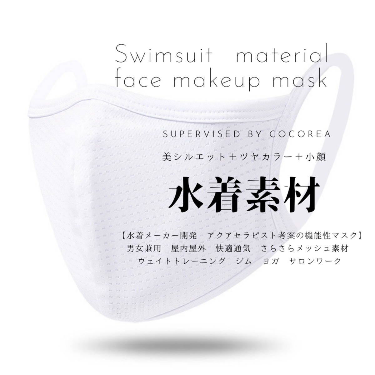 "BMF make-up mask" | monorea | モノレア