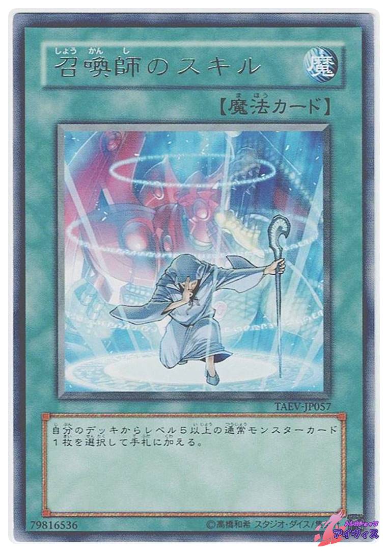 召喚師のスキル [レア] [ランクA] [TAEV-JP057] [遊戯王] | トレカショップアイヴィス【遊戯王シングル販売】